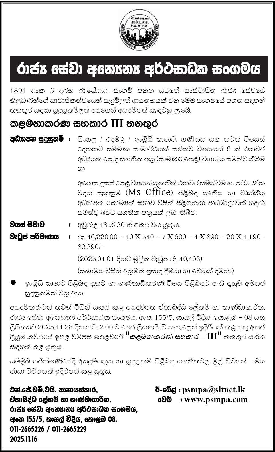 Management Assistant - Public Service Mutual Provident Society