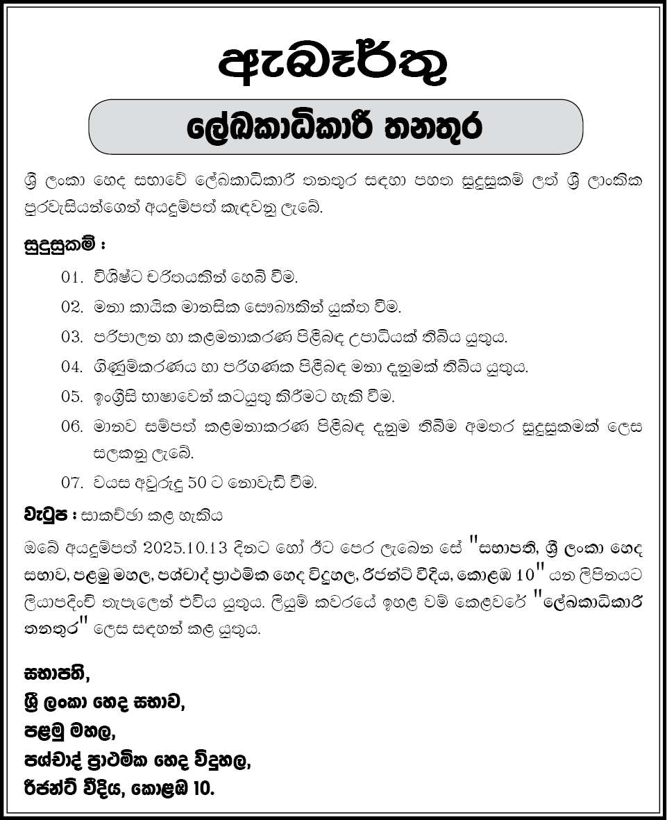 Registrar - Sri Lanka Nursing Council