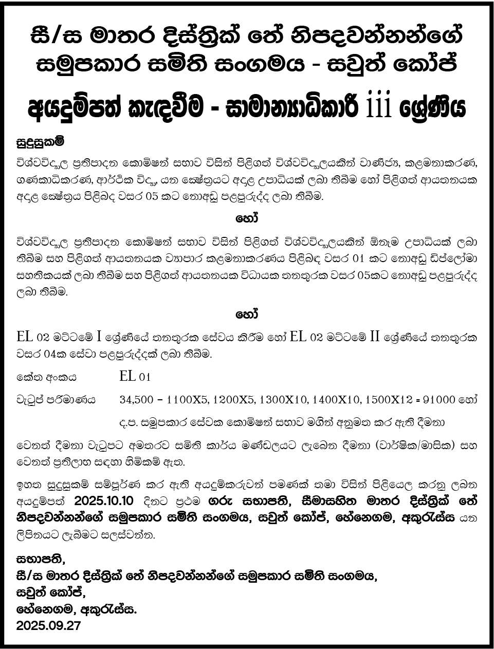 General Manager - Matara District Tea Producers Association Limited