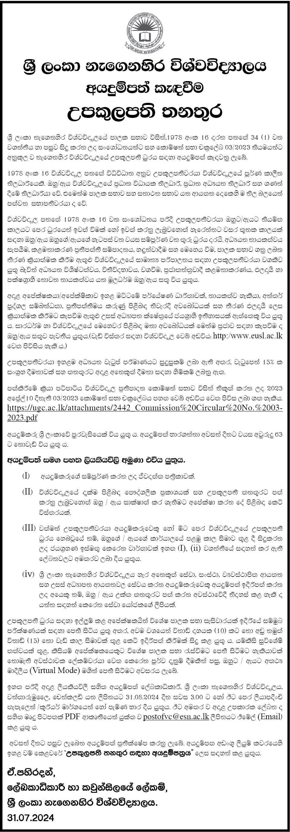 Vacancies - Eastern University of Sri Lanka