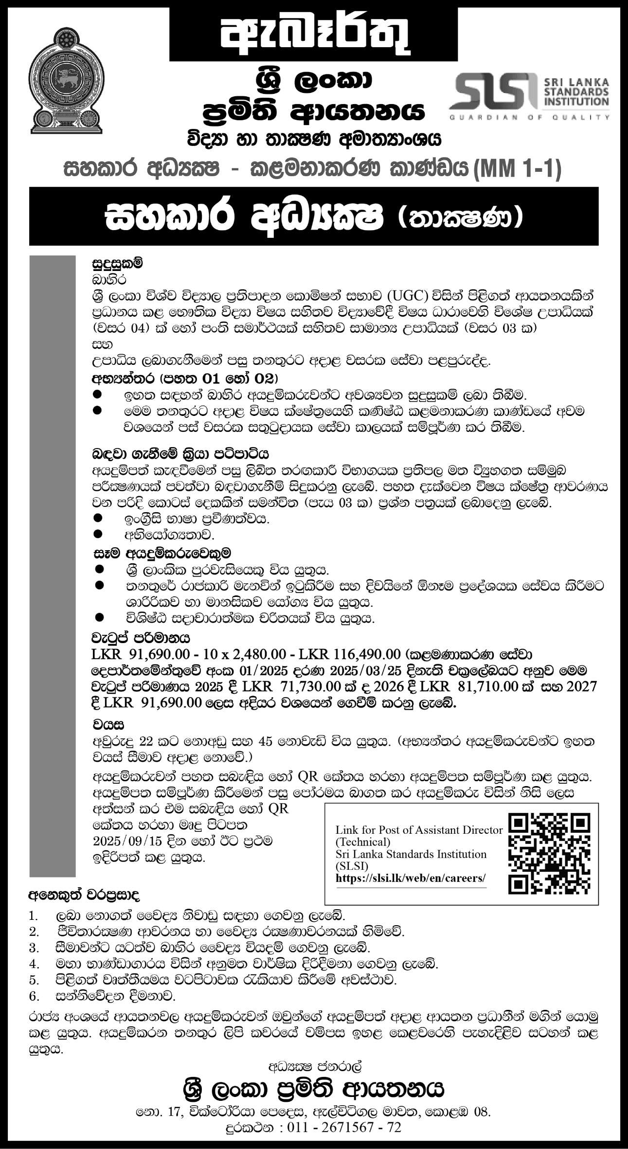 Assistant Director - Sri Lanka Standards Institution