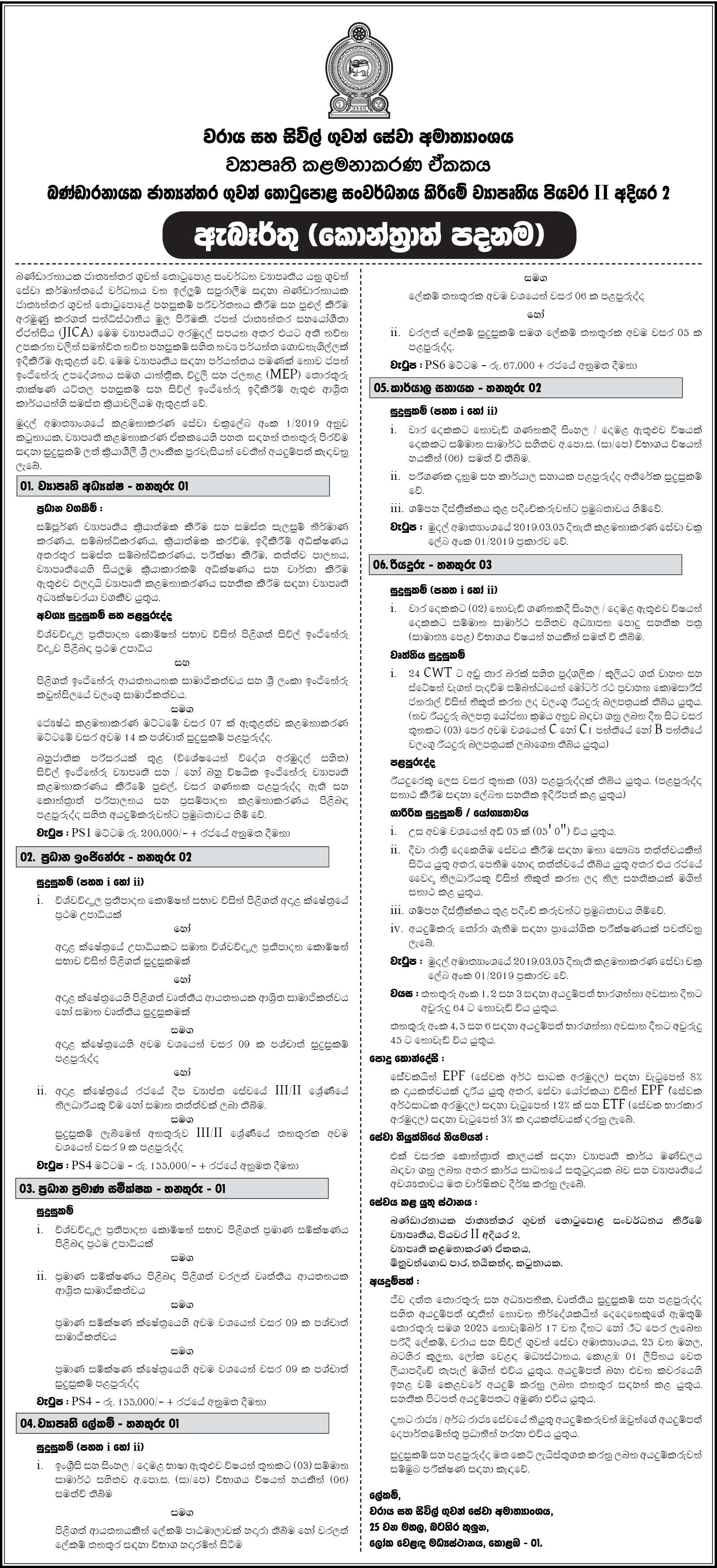 Project Director, Chief Engineer, Chief Quantity Surveyor, Project Secretary, Office Assistant ...