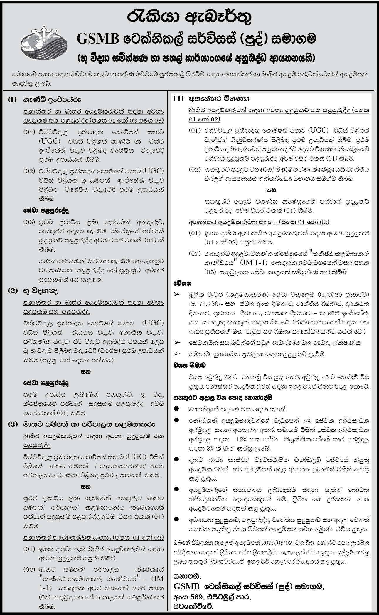 Mining Engineer, Geologist, Human Resources and Administration Manager ...